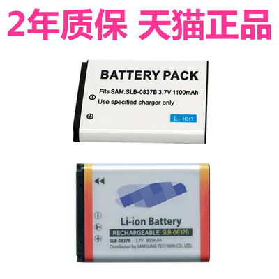 适用三星SLB-0837B蓝调NV8 NV10 NV15 NV20 L201 L301 NV10 L70微单反L83T数码照相机电池充电器摄像机非原装