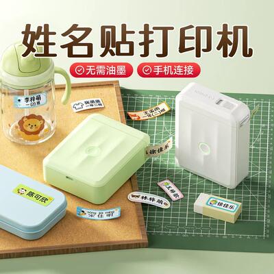 精臣D110姓名贴标签打印机