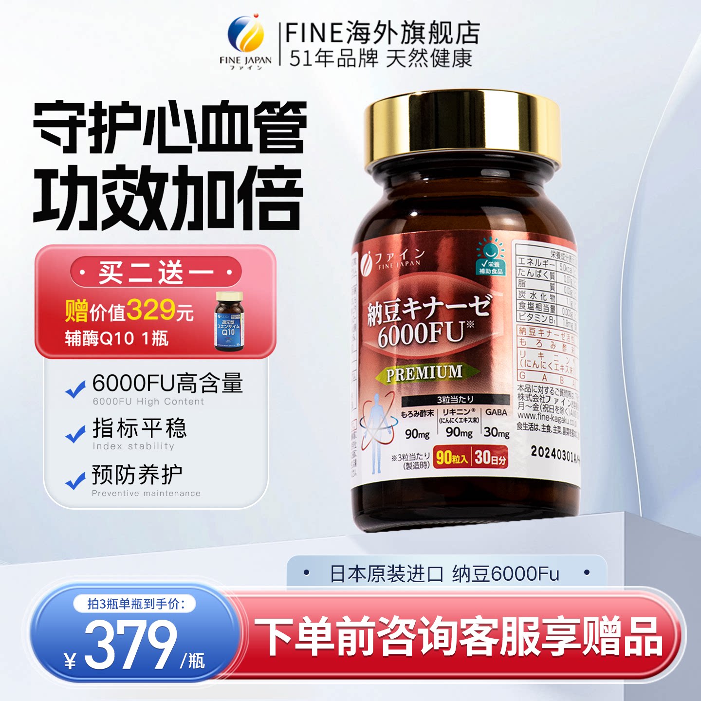 Fine纳豆激酶胶囊6000FU日本原装进口旗舰店高活性心脑血管保健品