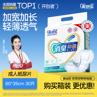 爱舒乐成人纸尿片老人尿不湿