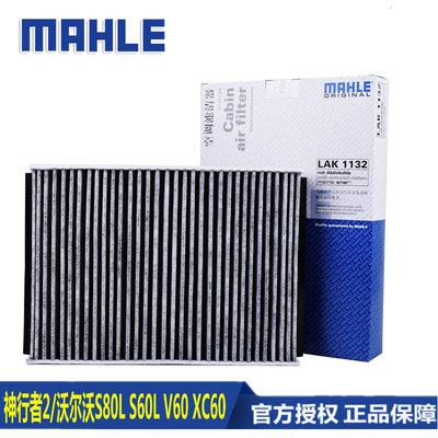 适配沃尔沃XC60 S60 V60 S80神行者2极光发现神行空调滤芯LAK1132