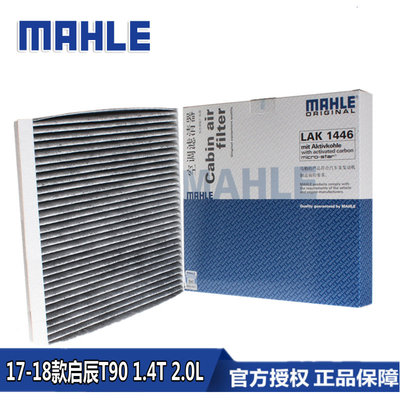 马勒适配启辰空调滤清器