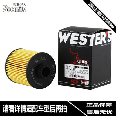 适配标致3008 408 508雪铁龙C4L DS5 DS6 C3-XR机油滤芯器MH2080