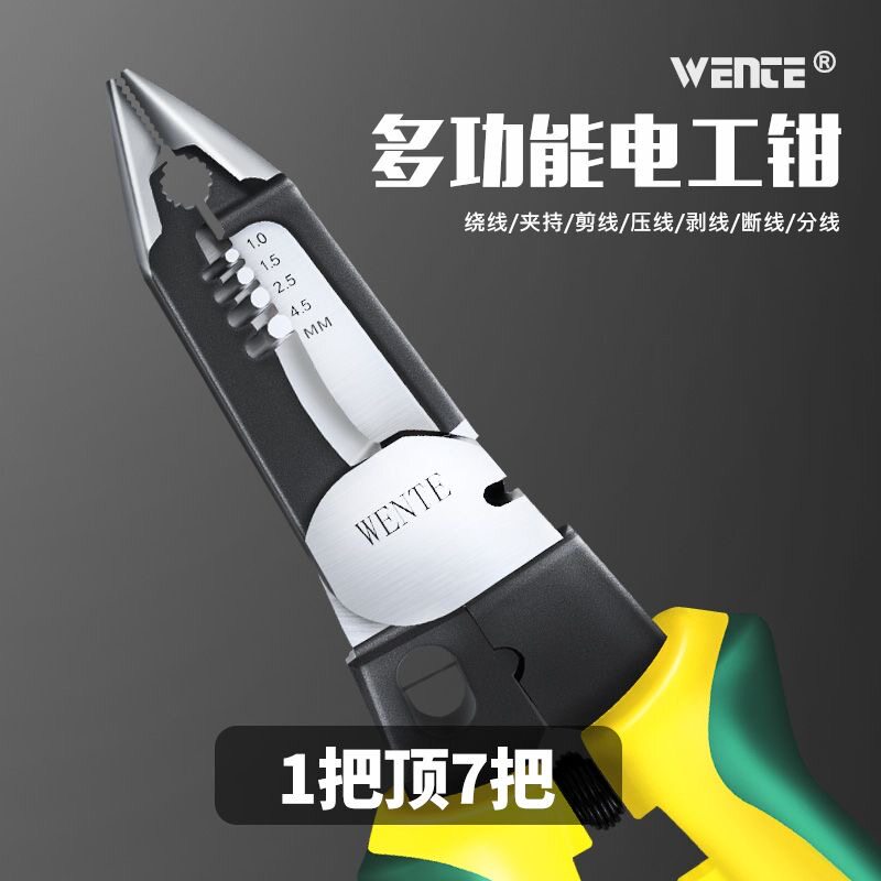 WENTE多功能电工钳剥线钳剪线压线断线分线工具