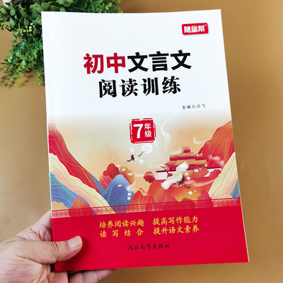 七年级文言文阅读训练