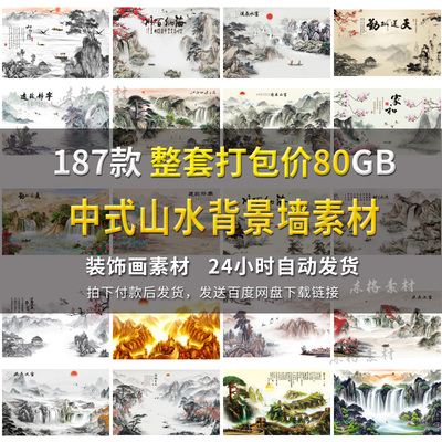 高清中式山水国画背景墙素材图片水墨风景意境图客厅壁画电子图库