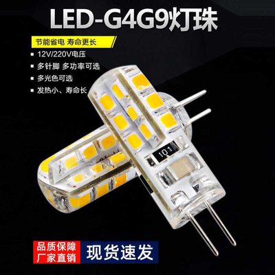 g4灯珠led插脚低压12v水晶灯插泡220v超亮g9光源镜前灯节能小灯泡