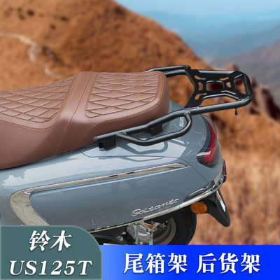 尾箱架载物架铃木US125T改装