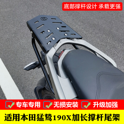 尾架支撑杆加强尾箱架猛鸷190X