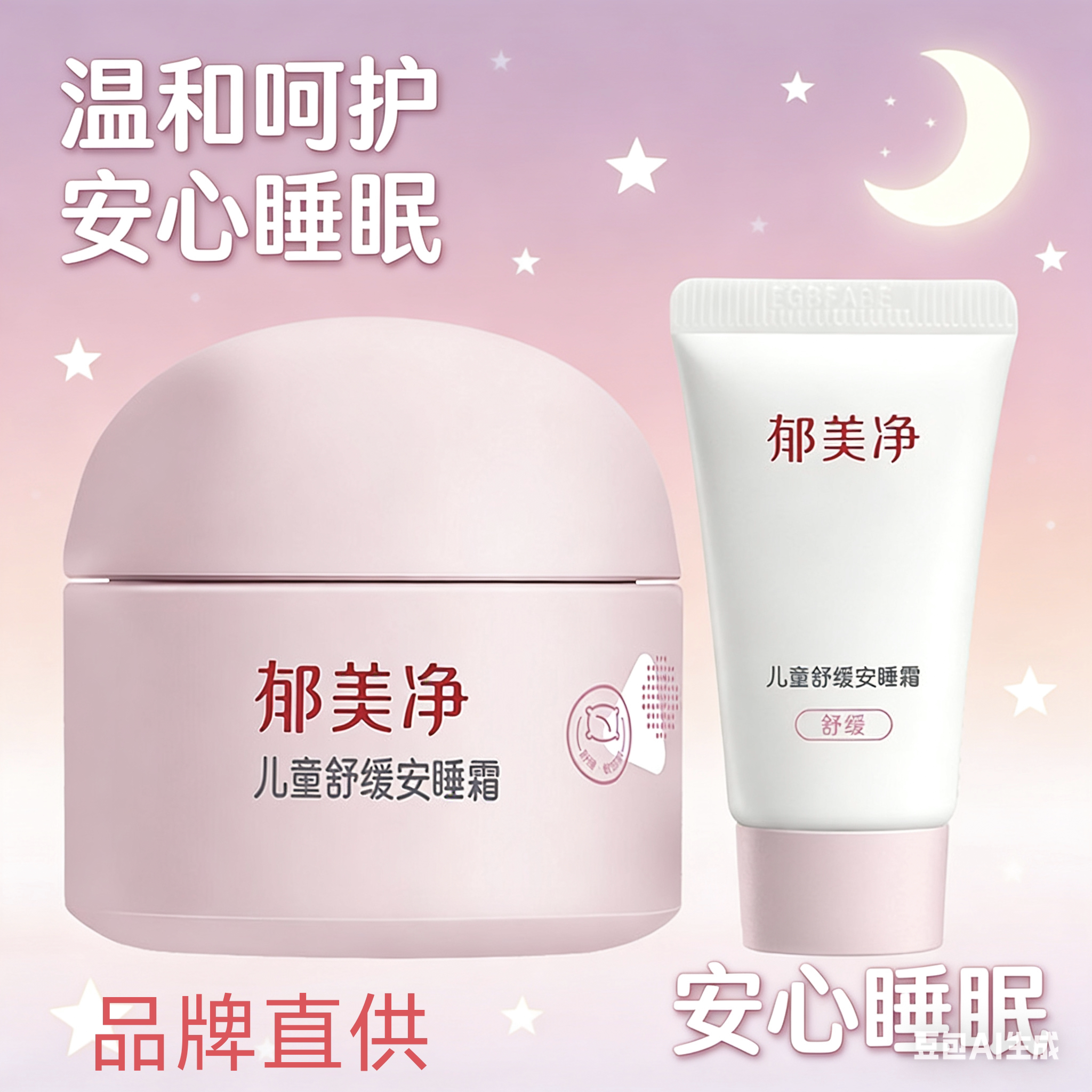 郁美净儿童舒缓安睡霜擦脸面霜婴儿宝宝保湿滋润润肤乳补水防干裂