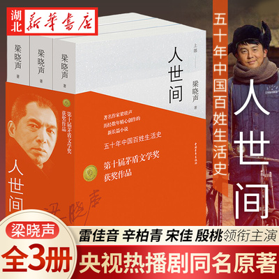 人世间梁晓声著长篇小说