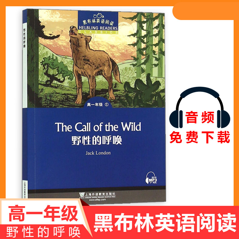 外教社黑布林英语阅读高一年级1野性的呼唤 英语学习书籍高中英语阅读训练英语书籍读物双语版高一课外书上海外语教育出版社