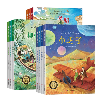小王子绿野仙踪柳林风声海底两万里木偶奇遇记彩图注音版小学生课外阅读书籍三四五年级世界经典儿童文学名著读物故事书6-12岁正版