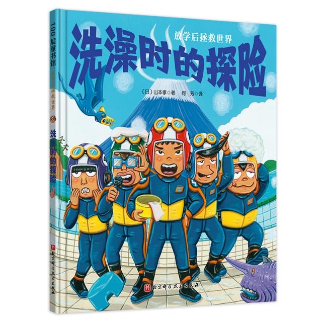 放学后拯救世界-洗澡时的探险