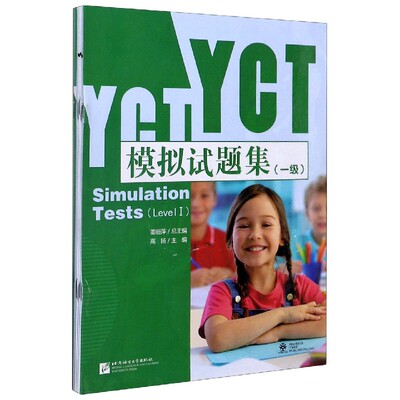 YCT模拟试题集(1级)