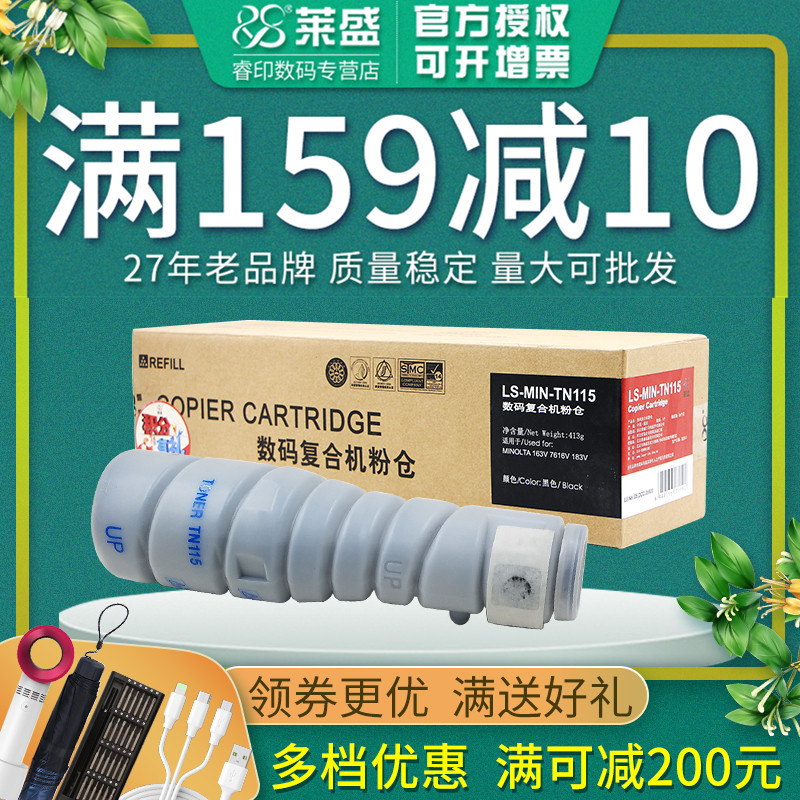 莱盛适用柯尼卡美能达TN115粉盒Bizhub 163V 7616V 183V墨粉TN-115复印机粉仓数码复合机粉盒_虎窝淘