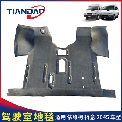 得意2045驾驶地毯皮前地胶