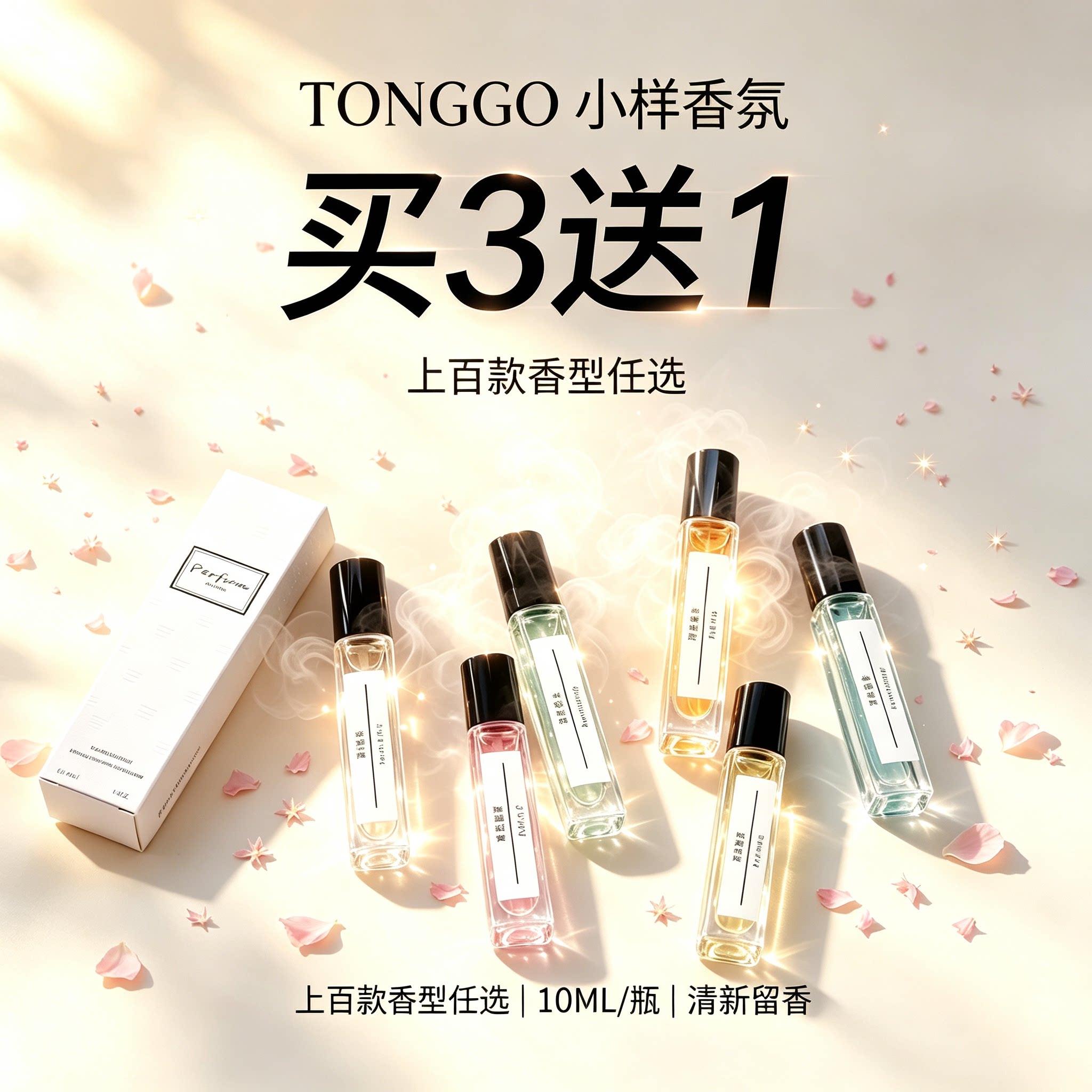 TONGGO香氛小样超级雪松无人区玫瑰蓝风铃便携试香女士淡香水10ml