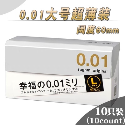 日本相模避孕套001超薄大码L号 0.01安全套 水性聚氨酯不含乳胶