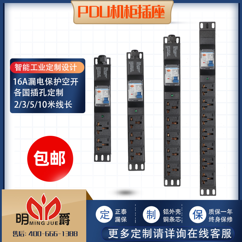 pdu机柜电源插座3.4.5.6.8位漏电保护空气断路10A16A铝合金插线板_虎窝淘