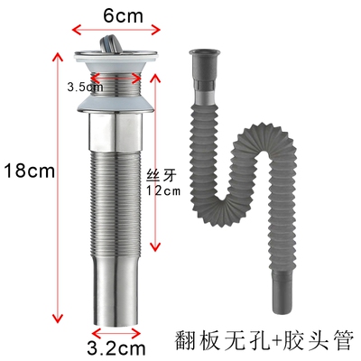 加长丝牙洗脸盆下水器钢翻板盖子