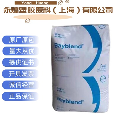 PC/ABS 德国拜耳 科思创 FR110 阻燃 塑料原料颗粒子 防火阻燃V0