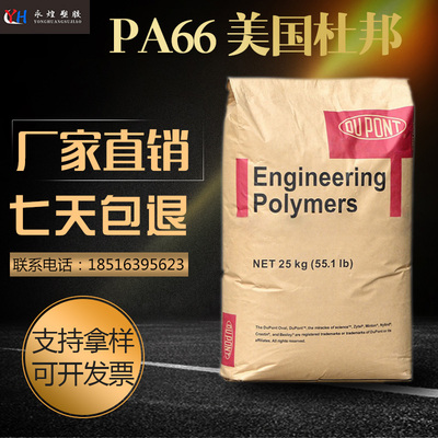 PA66塑胶原料 美国杜邦 153HSL NC010 耐高温 耐磨 耐候 热稳定性