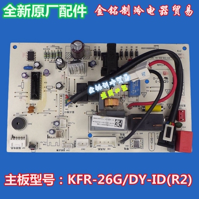 美的空调主板KFR-35G/DY-ID