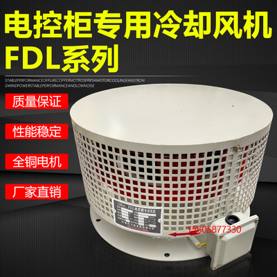 FDL-5a电控柜冷却风机风扇FDL-5b