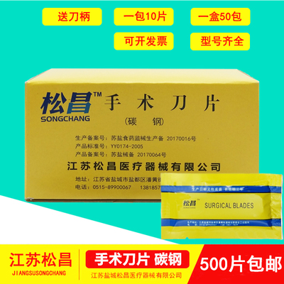 松昌10号手术刀片维修碳钢美甲