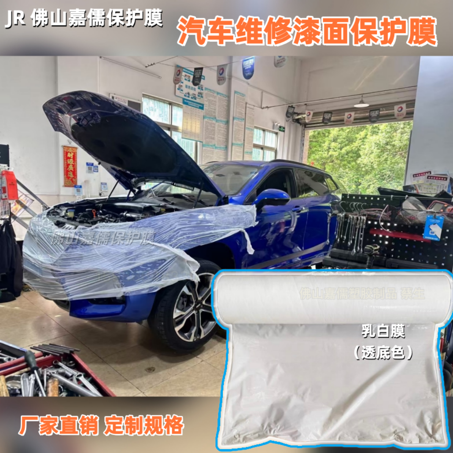 PE汽车改装保护膜 维修保养 防刮花保护漆面 保险杠 叶子板保护膜
