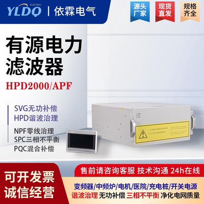 HPD2000有源零线电流过滤器