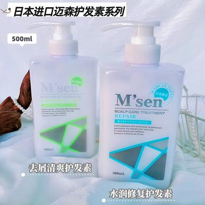 日本进口迈森去屑清爽男士护发素水润修复柔顺滋养护发乳500ml