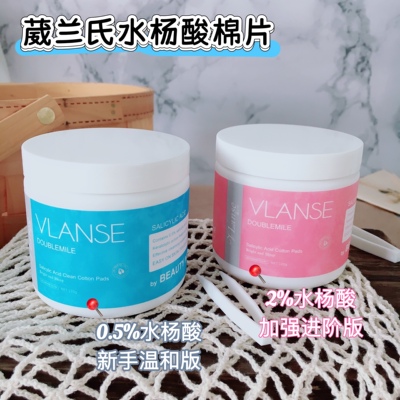 痘痘闭口粉刺别来沾边~葳家水杨酸清洁棉片湿敷温和不伤肤120g