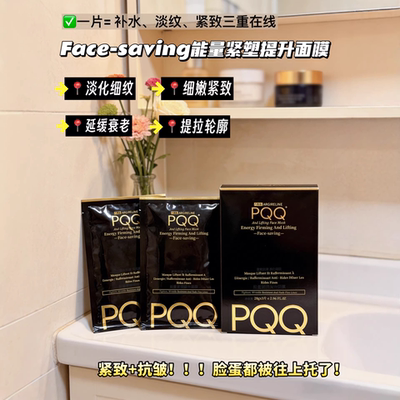 垮脸星人直接锁死~Face-saving能量紧塑提升面膜紧致丰盈保湿3片