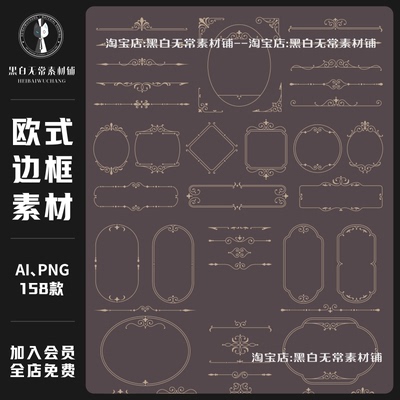 复古宫廷风烫金色巴洛克花纹欧式边框AI矢量PNG免扣美工设计素材