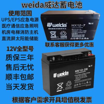 weida威达蓄电池HX12-5电梯应急12V5A7AH14AH17A20A3.3AH利达消防