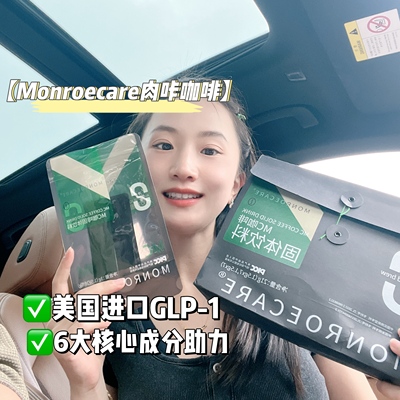 monroecare肉咔咖啡MC黑咖啡固体饮料GLP-1体重管理速溶7袋/包