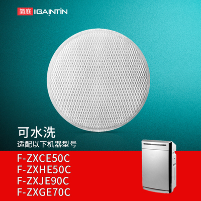 适配松下空净加湿一体机加湿网