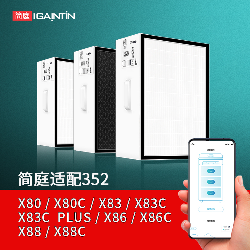 适配352空气净化器滤芯X80 X83C X80C plus过滤网X86套装X86C X83_虎窝淘