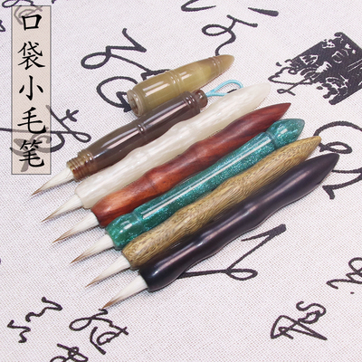 迷你短杆兼毫小楷毛笔