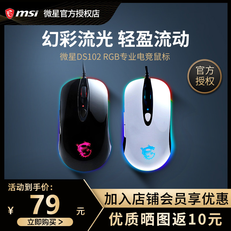 MSI/微星DS102办公电竞游戏机械鼠标台式机笔记本有线鼠标吃鸡游_虎窝淘