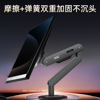 AOC显示器支架加固不沉头
