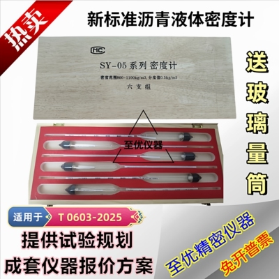 沥青密度相对试验液体密度计