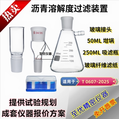 沥青溶解度过滤装置JTG3410-202