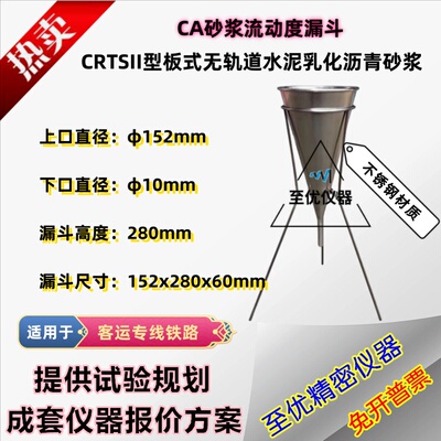 铁路CA砂浆流动度测定仪152*280