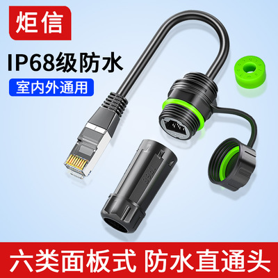 工业面板安装式户外RJ45防水插头