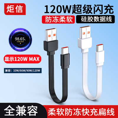 防冻高柔硅胶快充线适合小米120W