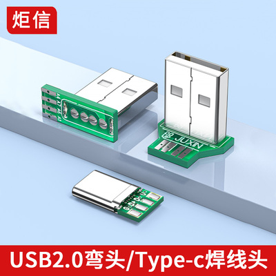 USB弯头90度连接器3A弯脚焊板插头带电路板TYPE-C上下左右弯L型