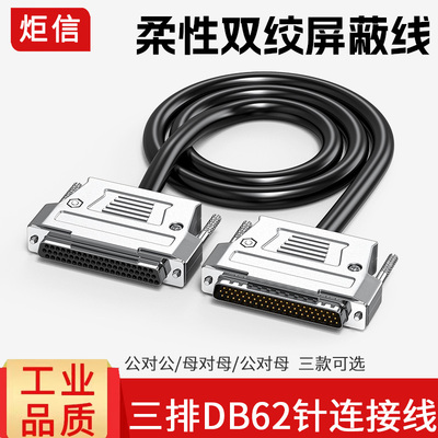 双屏蔽线金属屏蔽外壳DB62连接线